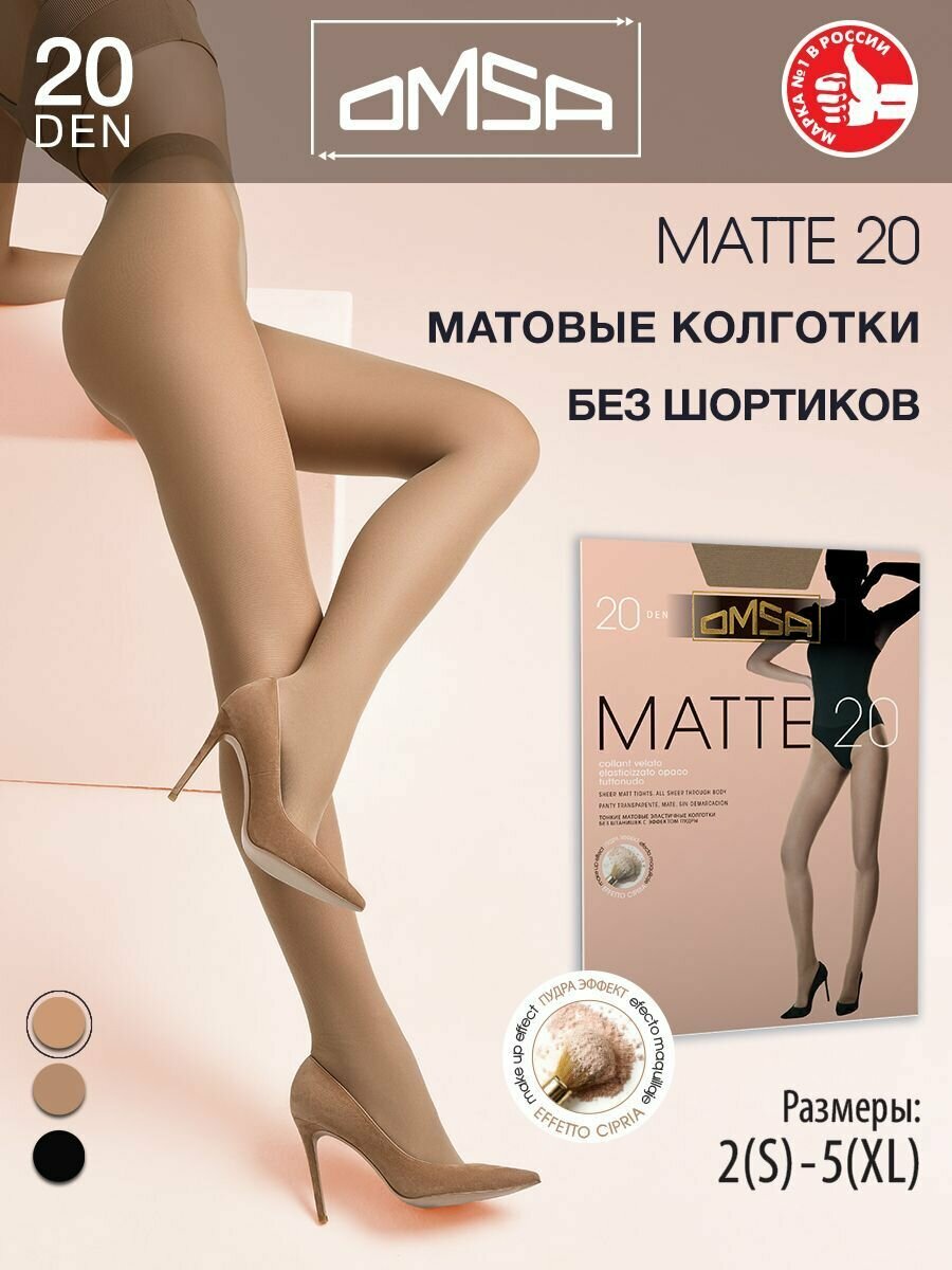 Колготки MATTE 20