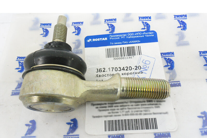 Хвостовик Ростар КАМАЗ евро КПП-161 L-75мм