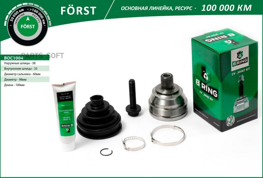 BRING BOC1004 Шрус