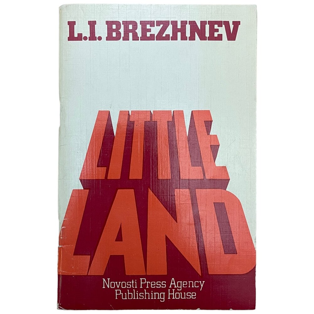 Брежнев Л. И. "Малая земля на английском языке (Little land)" 1978 г. Изд. "Новости"