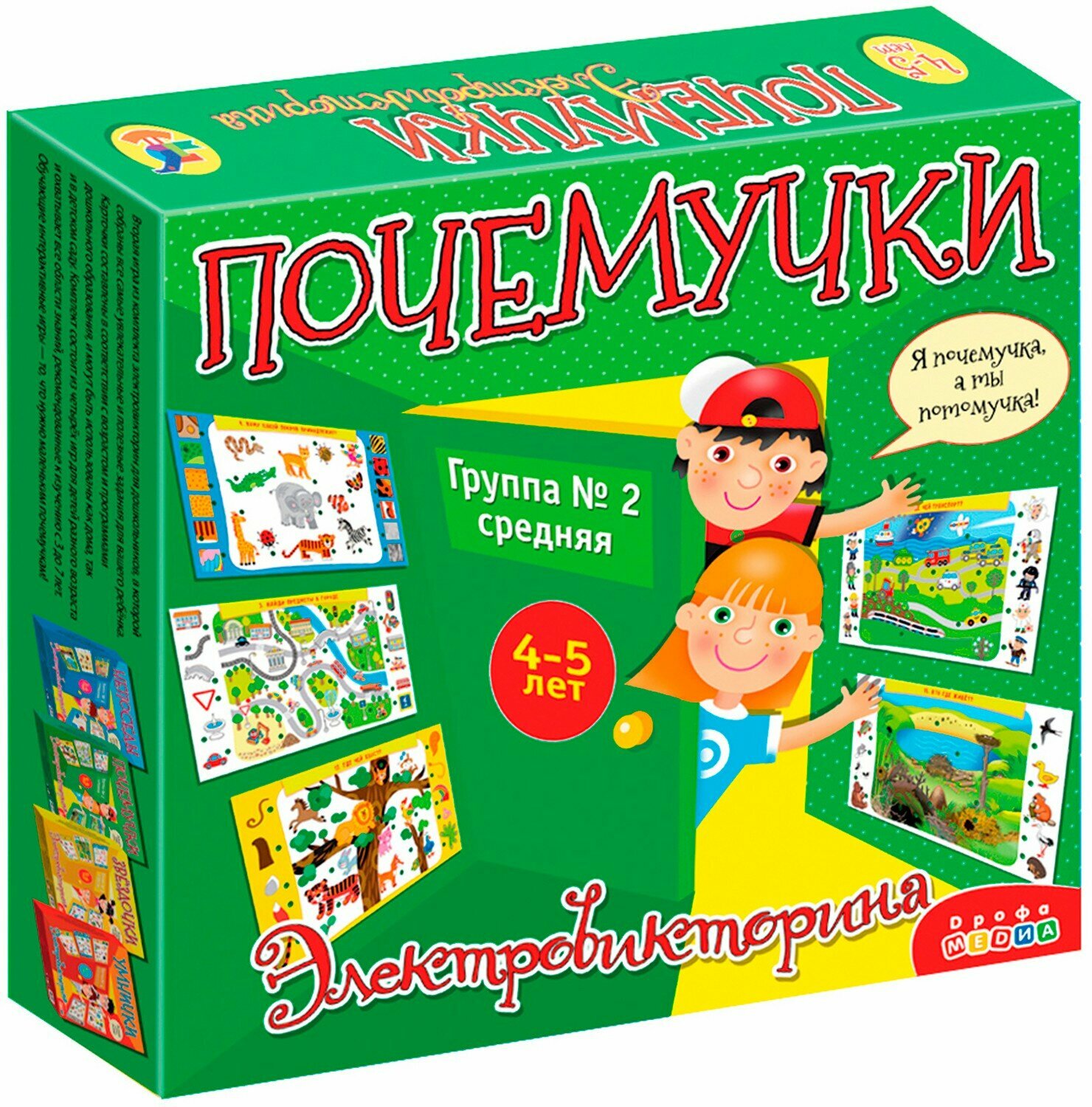 Электровикторина "Почемучки" (3584)