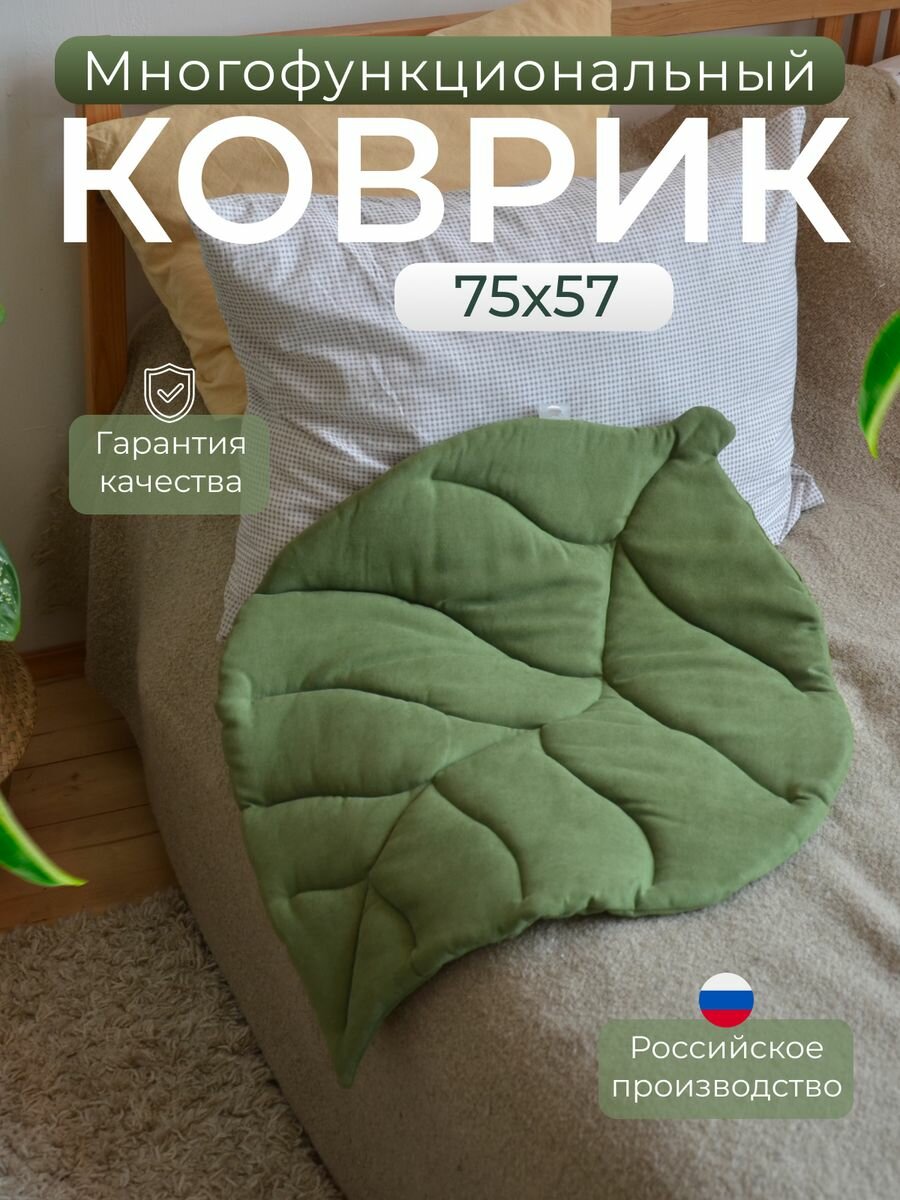 Коврик комнатный декоративный прикроватный "Листок" 75х57 см.