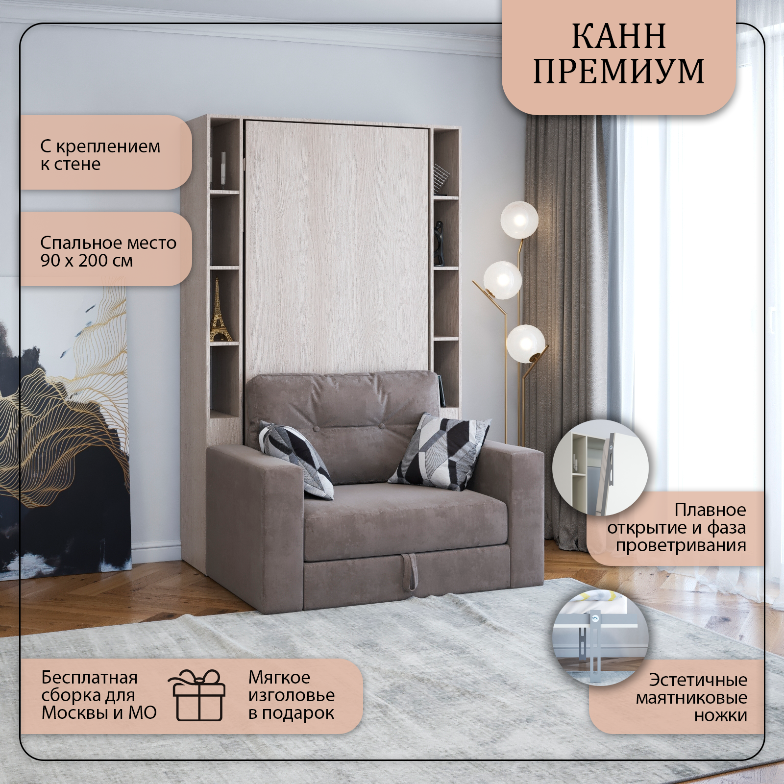 Шкаф кровать трансформер с креплением к стене, Stylint, Канн Премиум, 90х200, Ясень шимо, Sensey mokko