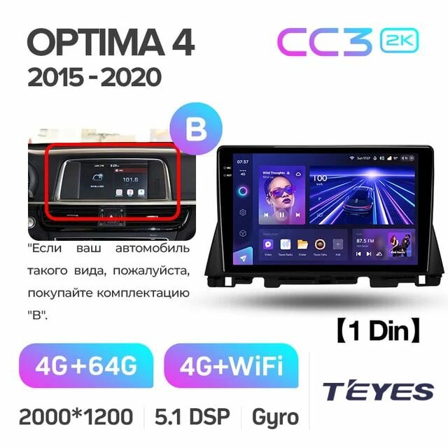 Магнитола Kia Optima 4 JF 2015-2020 (тип 1 DIN) (Комплектация B) Teyes CC3 2K 4/64GB, штатная магнитола, 8-ми ядерный пр