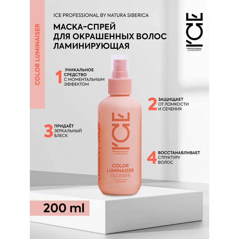 Natura Siberica Ламинирующая маска-спрей для окрашенных волос ICE by Color Luminaiser Glosser, 200 мл
