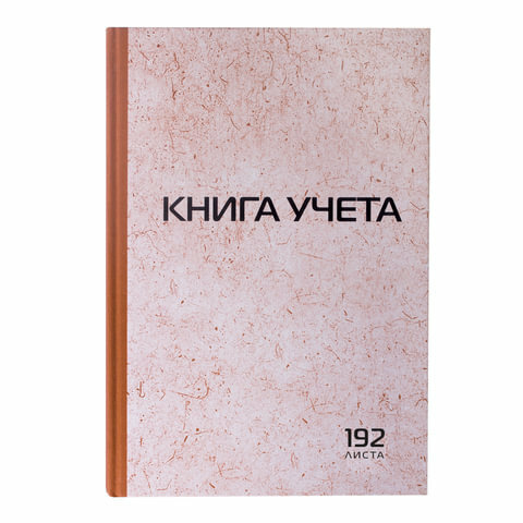 Книга учета 192 л, клетка, твердая, картон, типографский блок, А4 (200х290 мм), STAFF, 130181