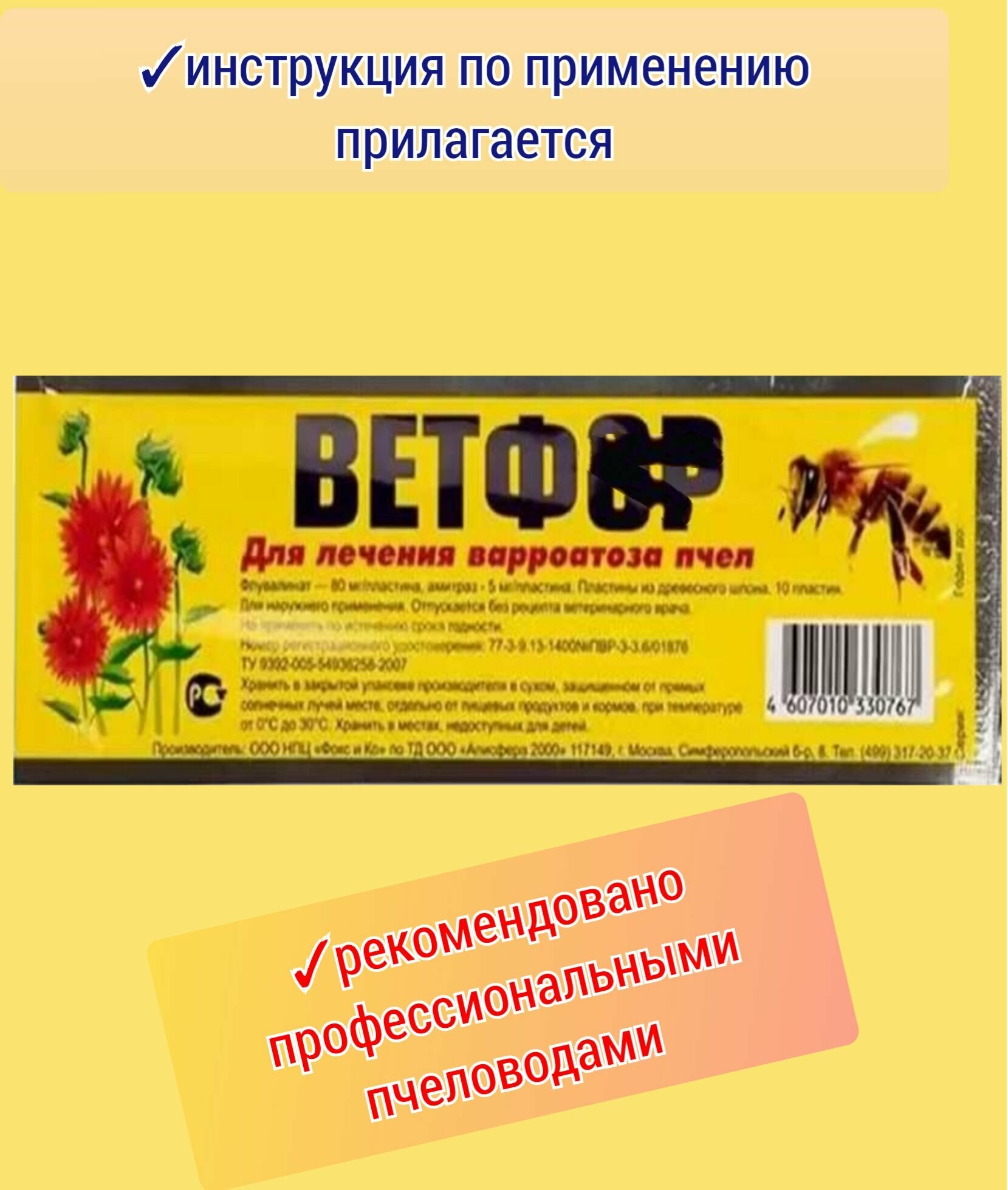 Beтфop 5 уп, для пчёл от клеща для установки в улей (50 полосок).) — фото 1