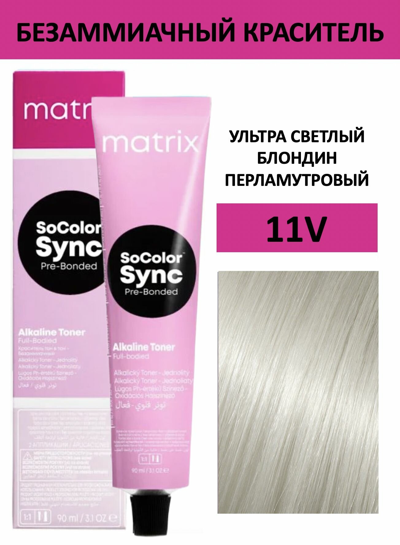 Matrix Color Sync Крем-краска для волос 11V ультра светлый блондин перламутровый, 90мл