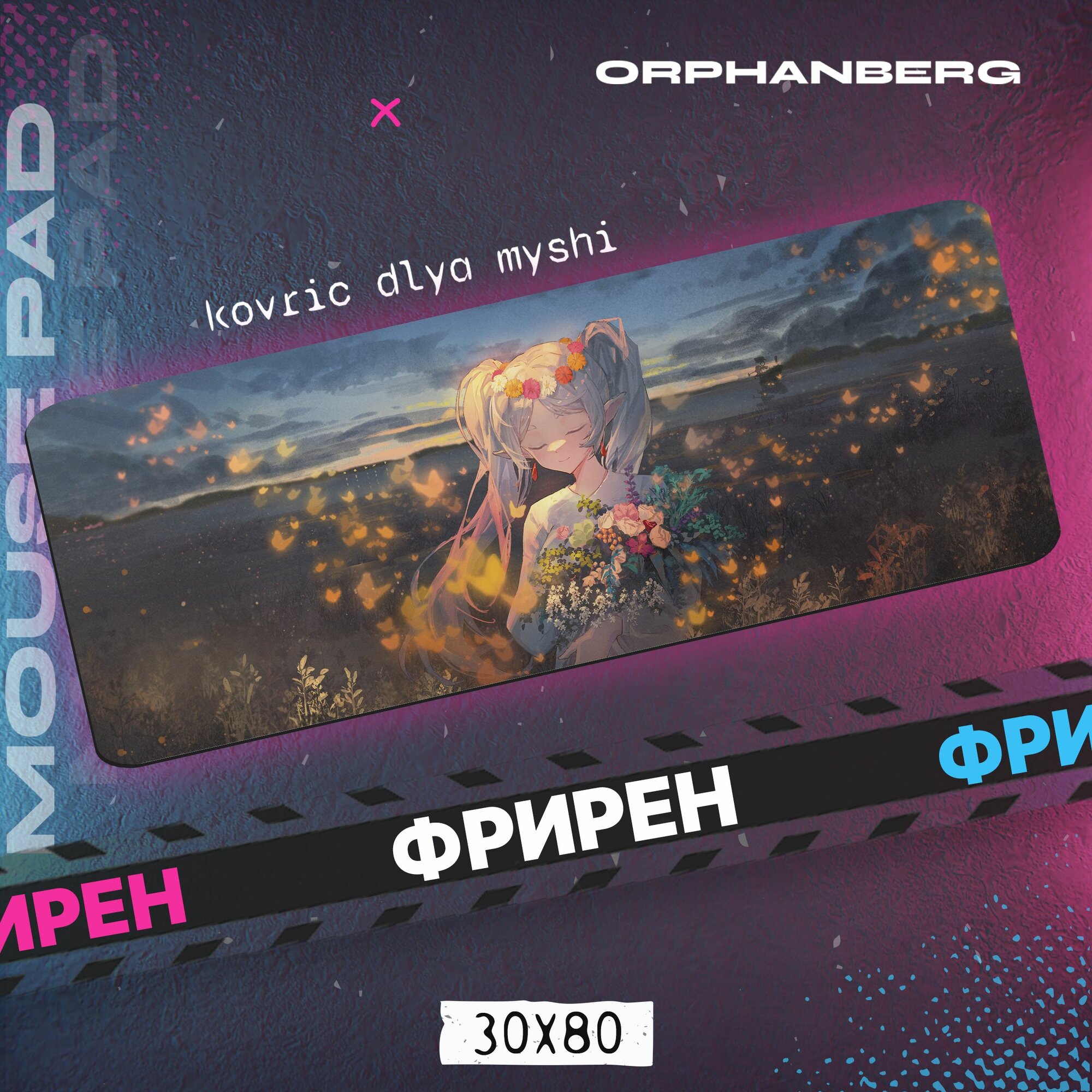 Коврик для мыши большой Фрирен Фрирен