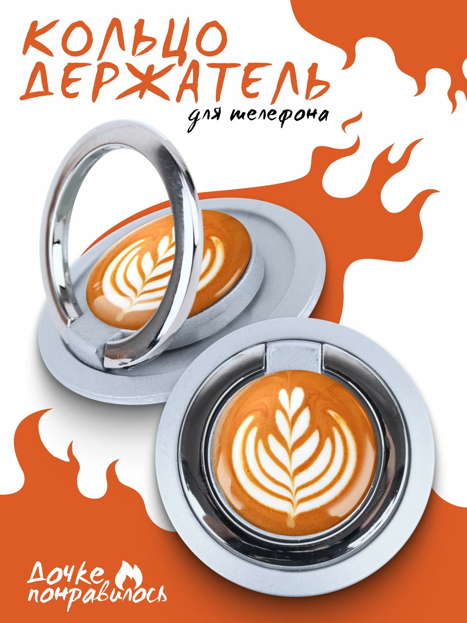 Держатель для телефона попсокет рисунок на кофе