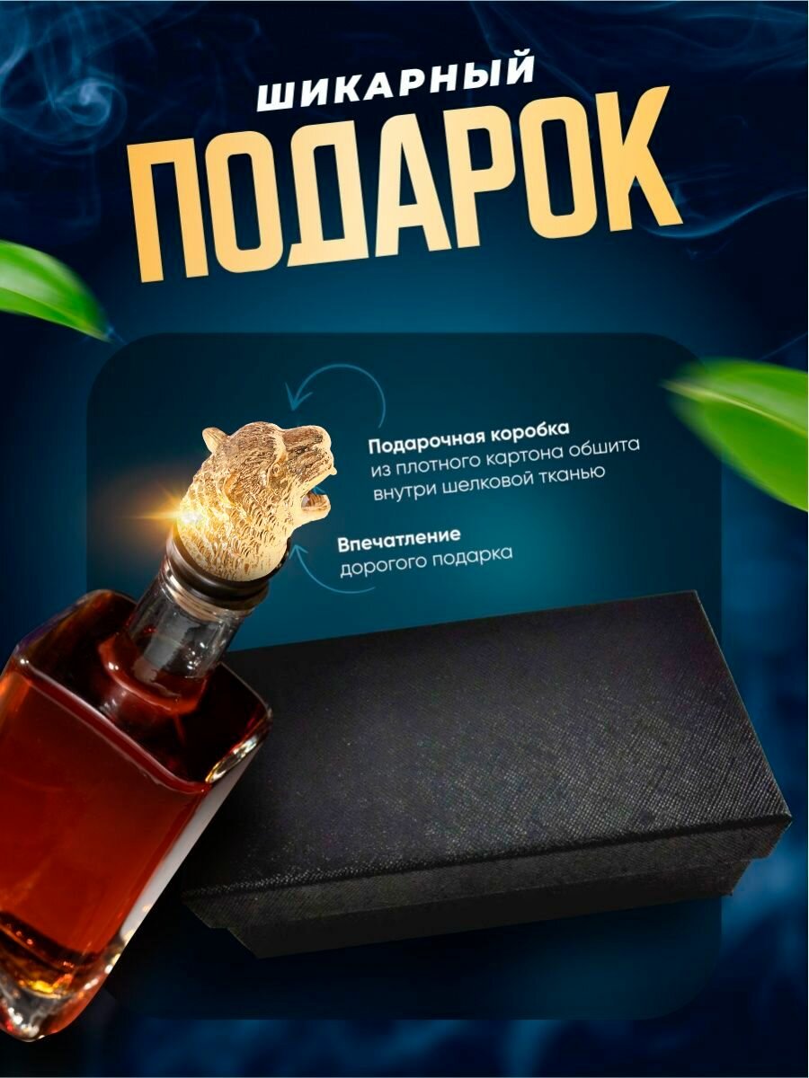 Подарочная пробка дозатор Гейзер — фото 1