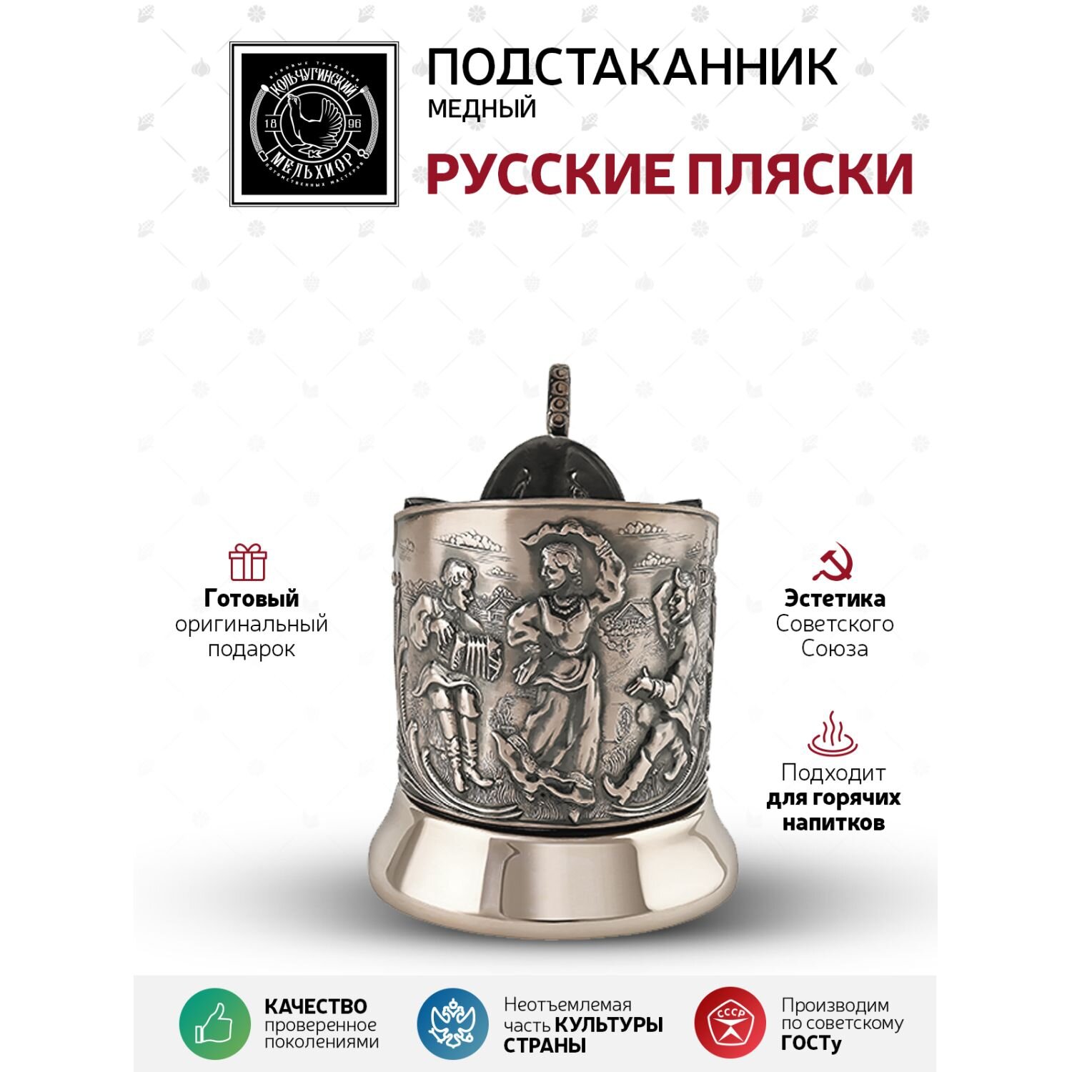 Подстаканник медный 'Русские пляски'