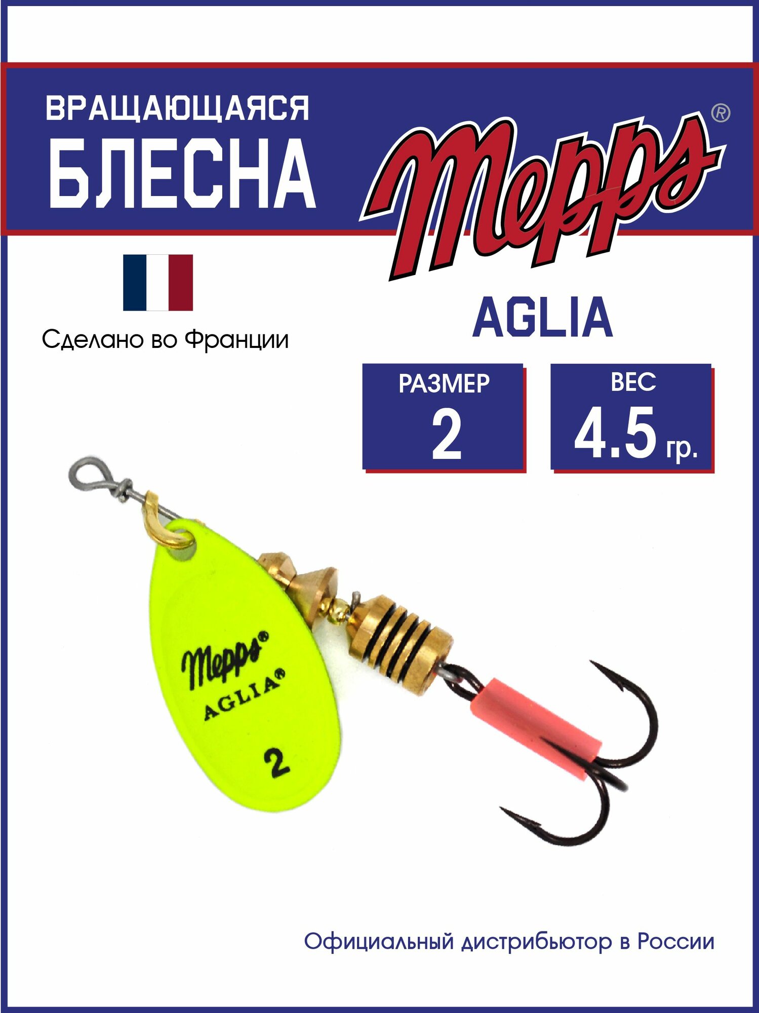 Блесна вращающаяся для рыбалки Mepps AGLIA FLUO CHARTREUSE №2. Приманка на щуку, окуня, форель.