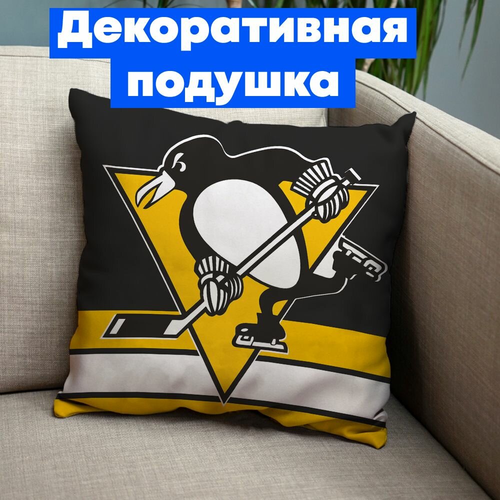 Подушка квадратная декоративная хоккейный клуб НХЛ - Питтсбург Пингвинз