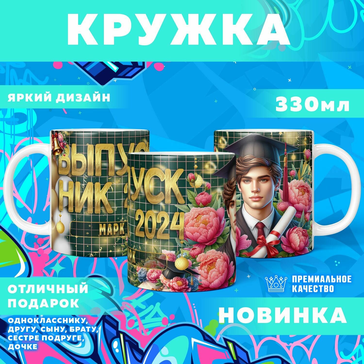 Кружка "С именем Марк" PrintMania 330мл