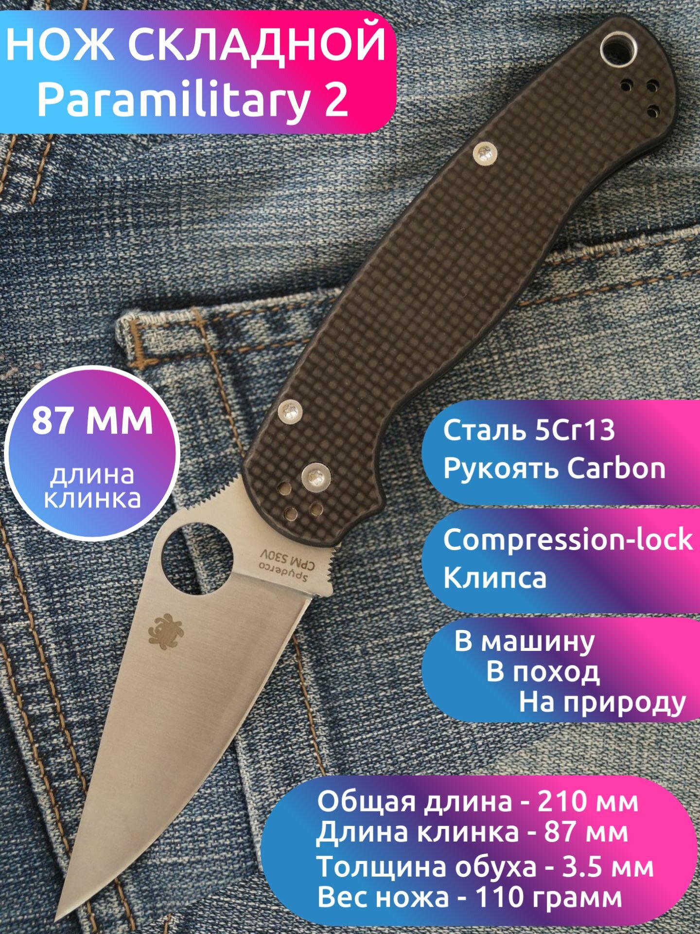 Складной нож туристический MIRCO Paramilitary 2, Черный Карбон