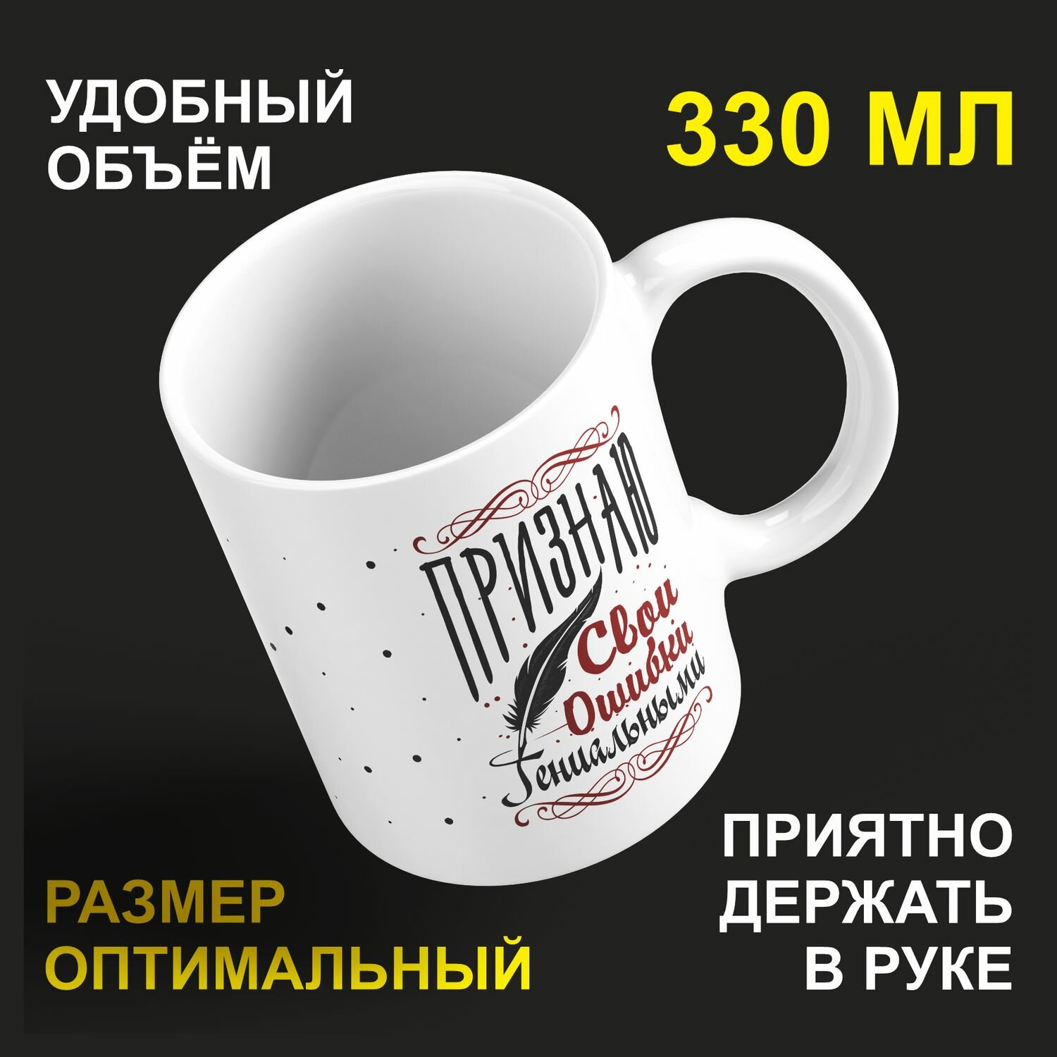 Кружка керамическая 330мл #huskydom Признаю свои ошибки Гениальными 2003000