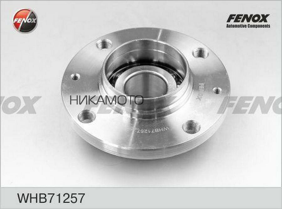 FENOX WHB71257 Ступица в сборе с подшипником