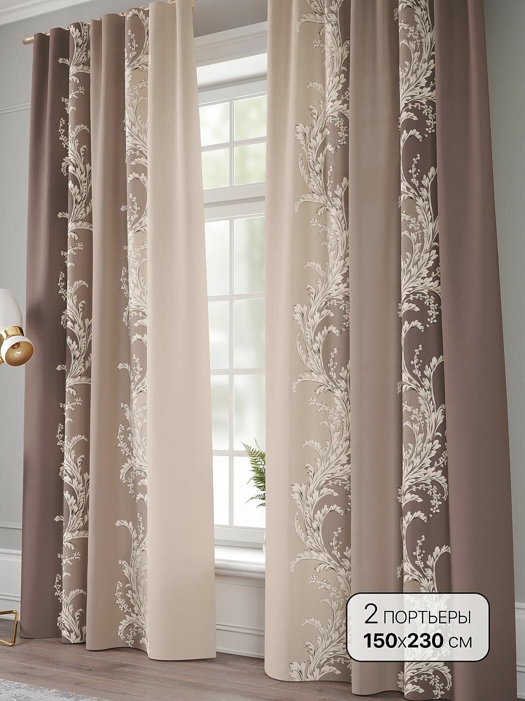 Комплекты штор Comfy Way / шторы в комнату 150х230 см / Саула - 230 см