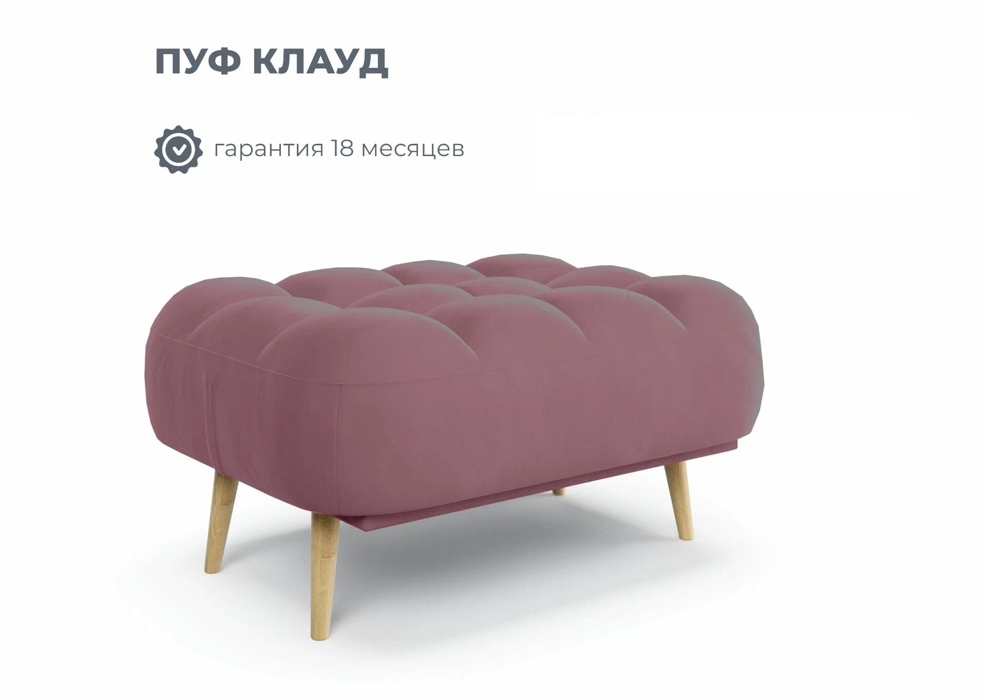 Пуфик Клауд, Легкомаркет, в цвете винно-красный (Велутто 29)