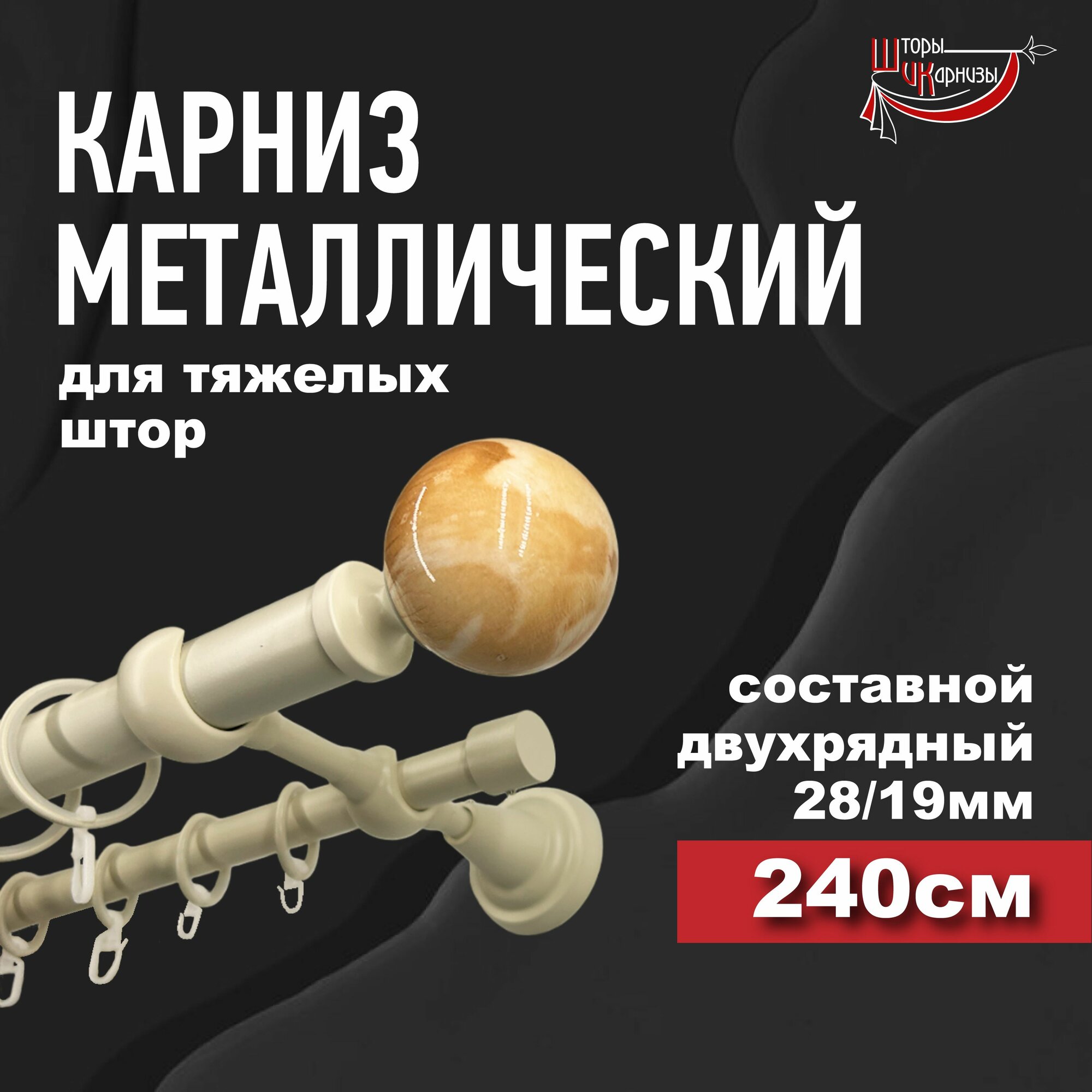 Карниз для штор двухрядный, настенный, металлический Шторы и Карнизы, длина 240 см / 2,4 метра, круглый, бежевый