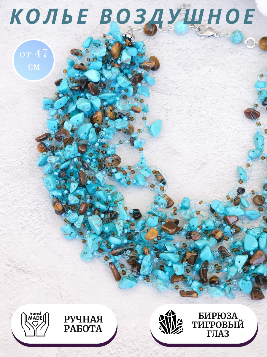 Колье, тигровый глаз, бирюза синтетическая, бисер