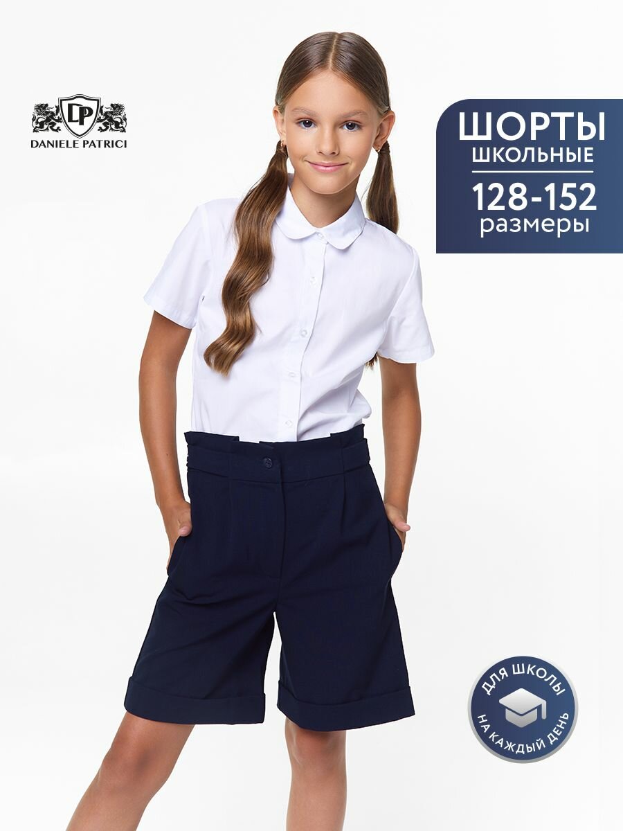 Шорты "Школьная коллекция"