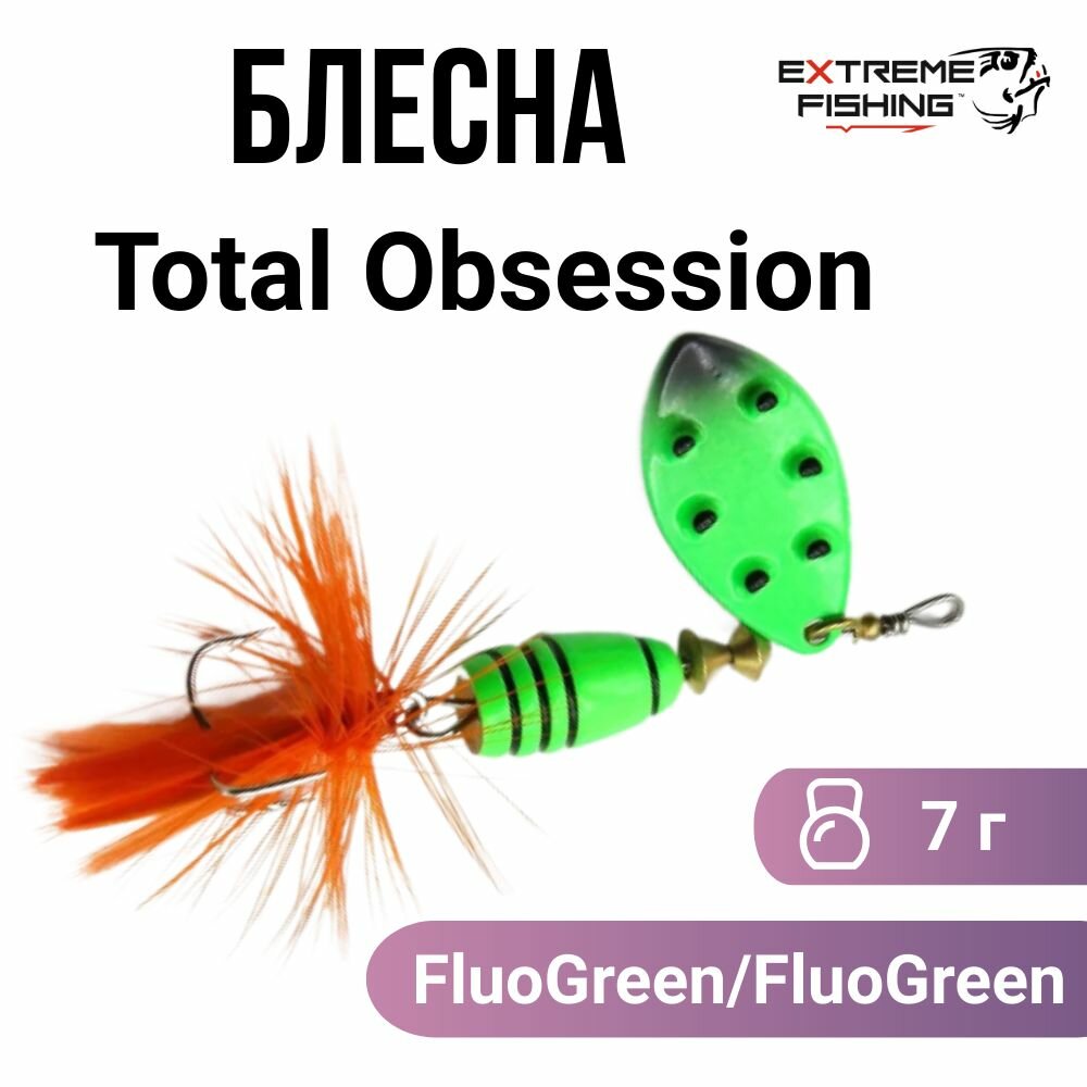 Блесна вращающаяся Extreme Fishing Total Obsession 7 г, цвет 08-FluoGreen/FluoGreen