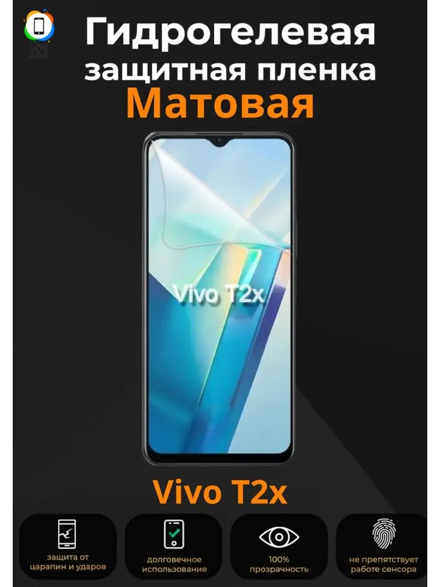 Гидрогелевая пленка на Vivo T2x