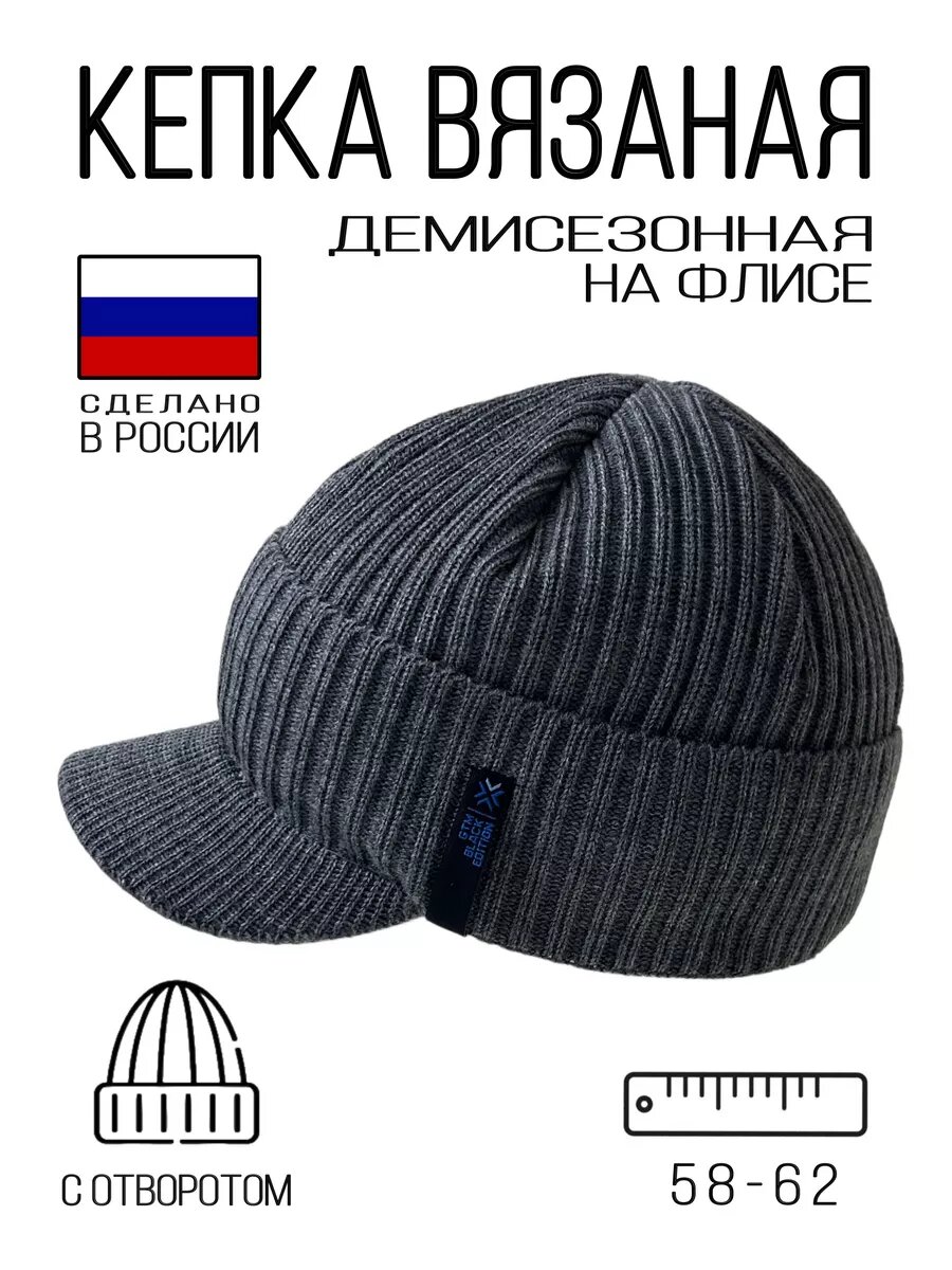 Кепка  для мужчин