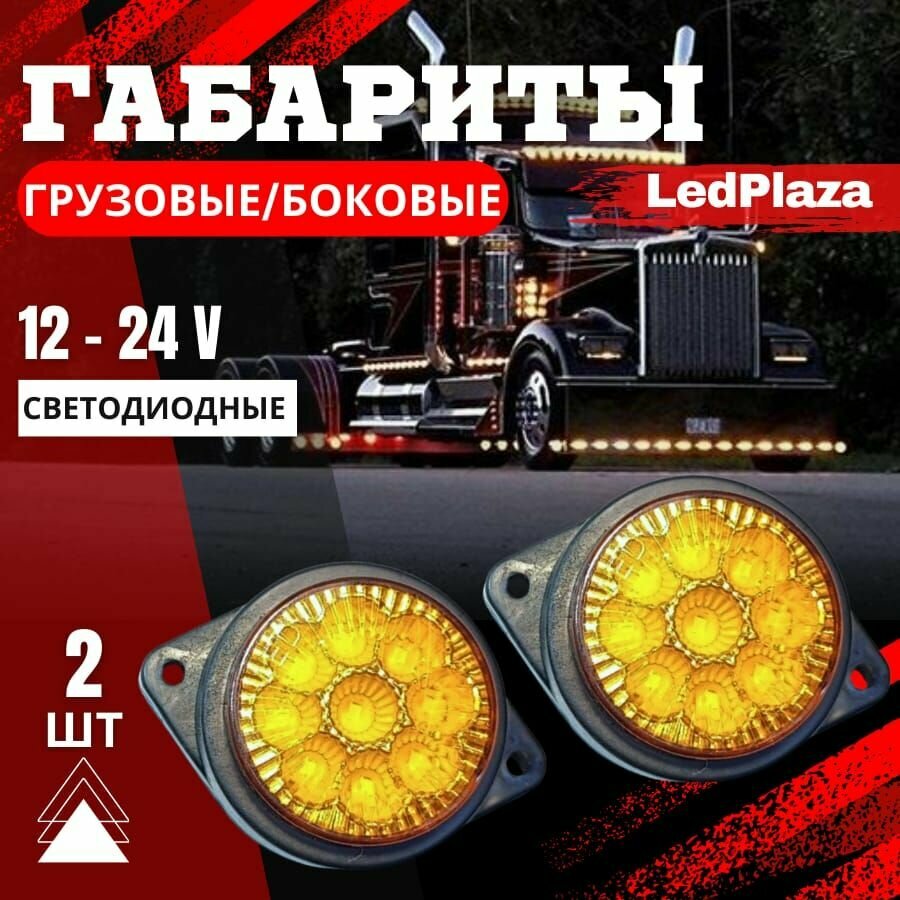 LedPlaza Фара автомобильная, Габаритные огни, 2 шт, арт. S707