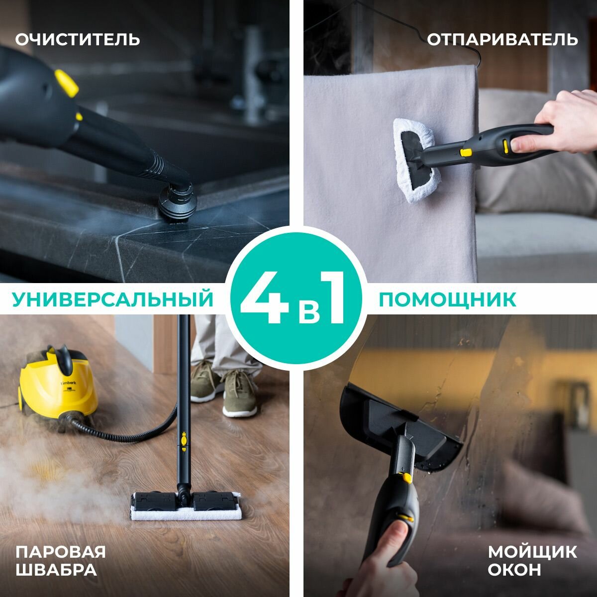 Пароочиститель — фото 1