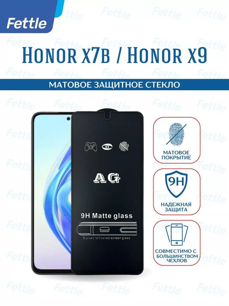 Матовое Защитное стекло для Honor X7b - Honor X9