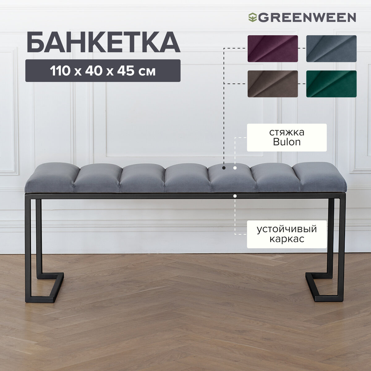 Банкетка в прихожую, спальню GREENWEEN OMEGA, черный каркас, сидение велюр цвет Light Blue, Bulon, 1100х400х435