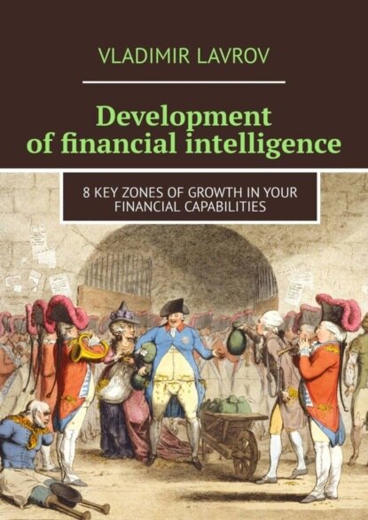 Development of financial intelligence. 8 Key Zones of Growth in Your Financial Capabilities [Цифровая книга]