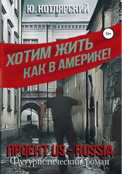 Проект US – RUSSIA [Цифровая книга]