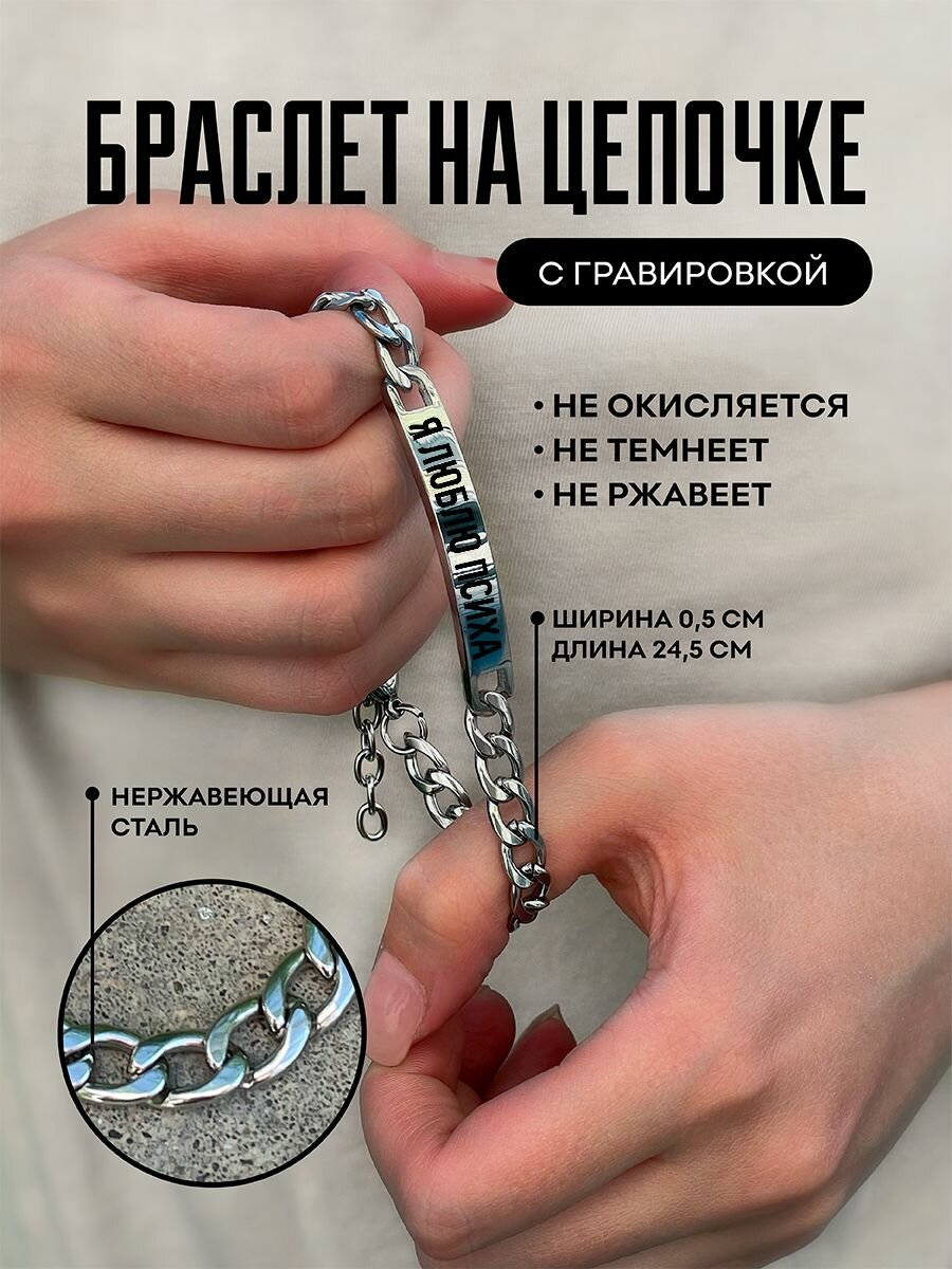Браслет-цепочка PNP, металл