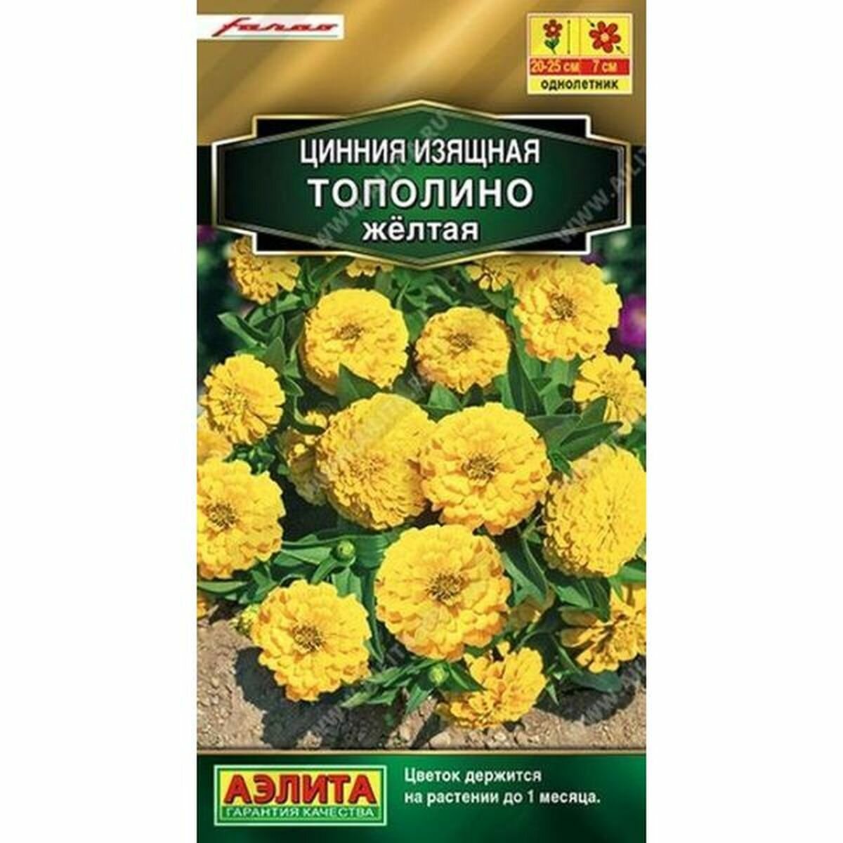 Семена Цинния Тополино желтая, однолетник, Аэлита - Farao, 1 пачка - 12 семян