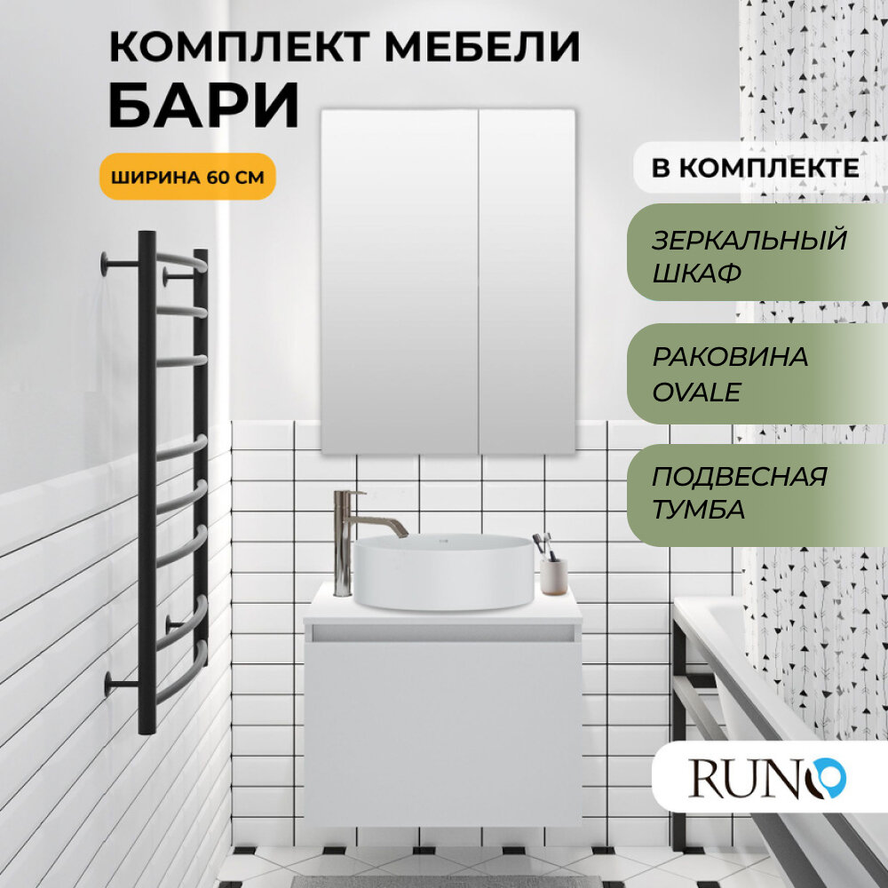 Мебель для ванной Бари 60, белая (тумба с раковиной Овал, зеркало Лада 60)
