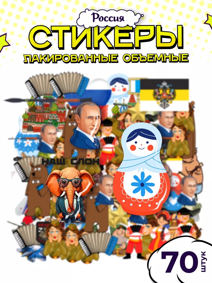 Наклейки стикеры на телефон Россия