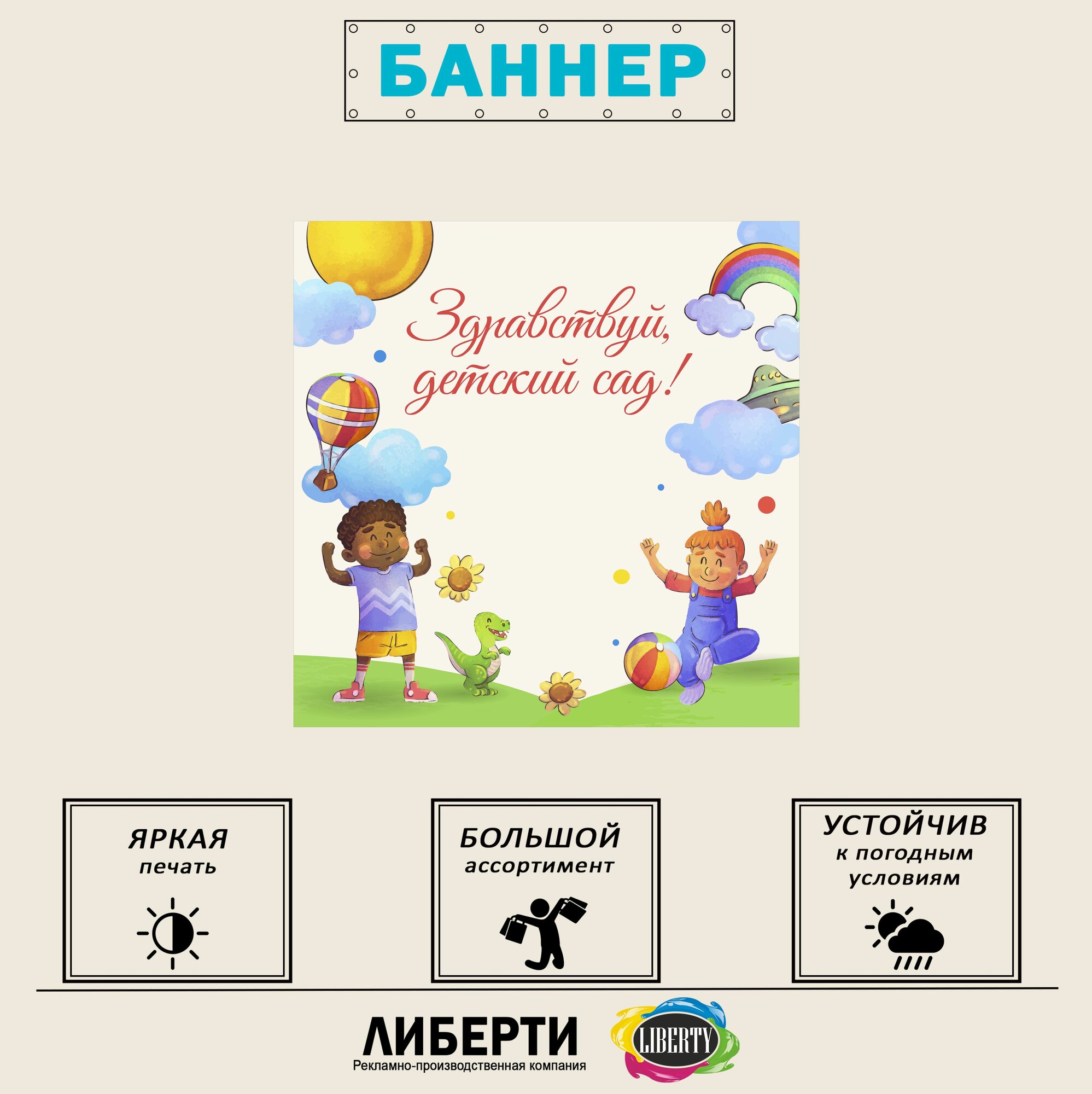 Баннер фотозона здравствуй детский САД! 2х2 м (вариант 1) без люверсов
