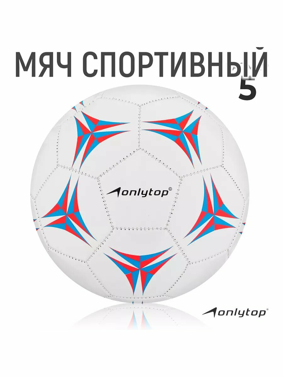 Мяч футбольный, PVC, 32 панели, р. 5