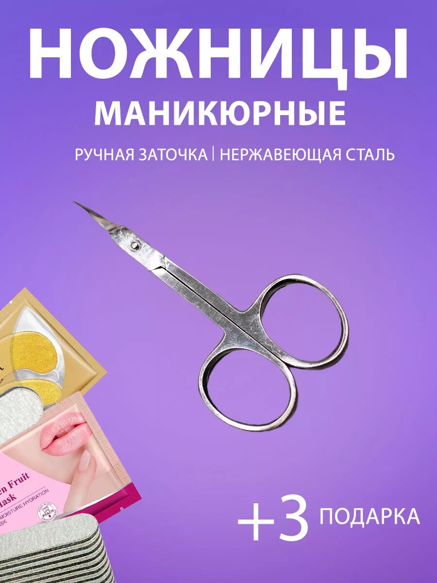 Ножницы маникюрные