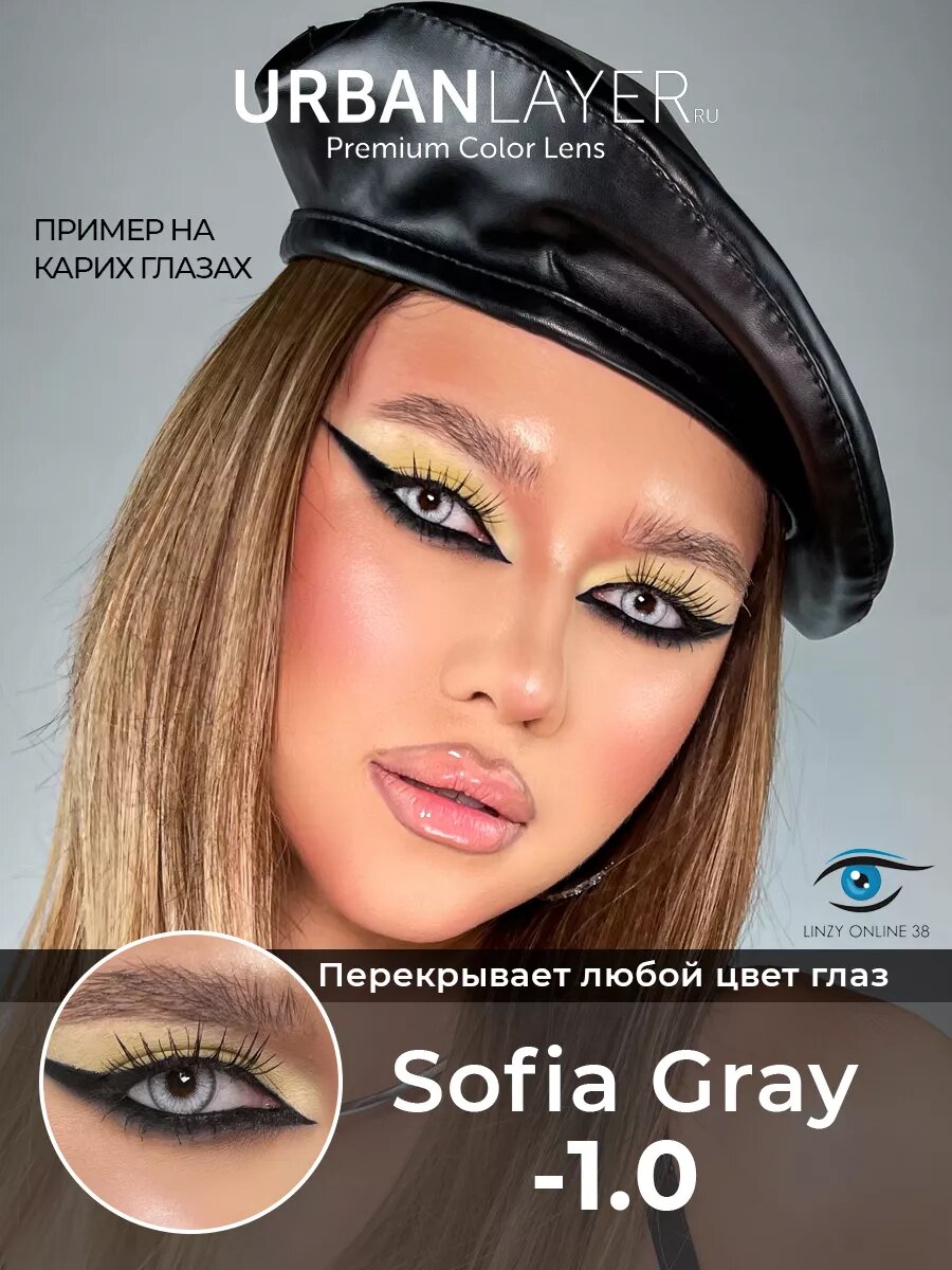Цветные линзы Sofia Gray -1