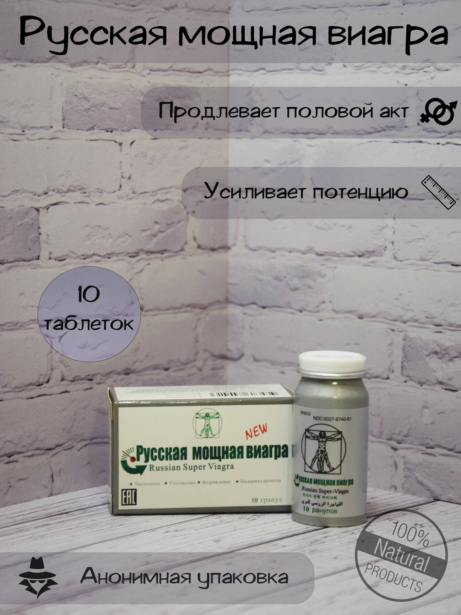 Возбуждающее средство Русская Мощная, 10 таблеток