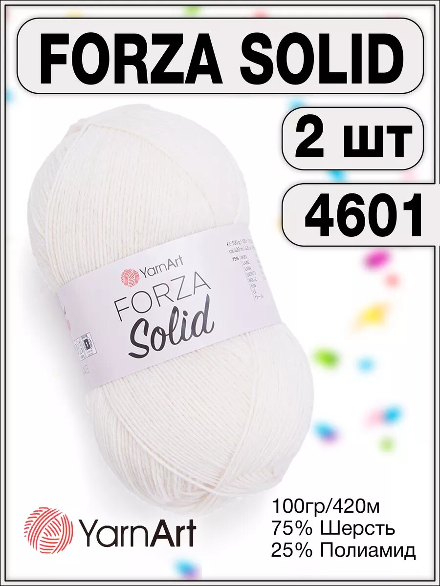 Пряжа носочная Forza Solid 4601, 100г/420м - 2 шт