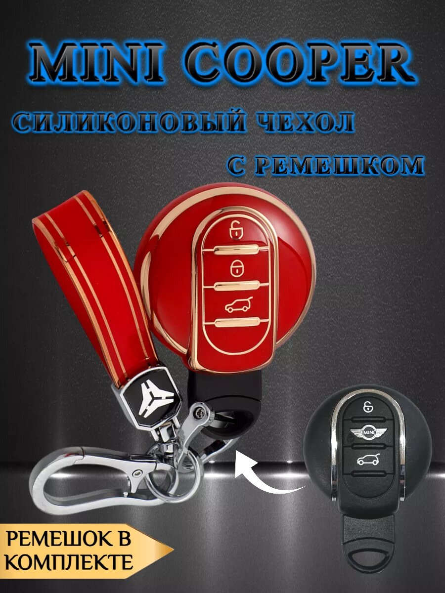Чехол с ремешком красный для смарт ключа Mini Cooper 3 кнопки
