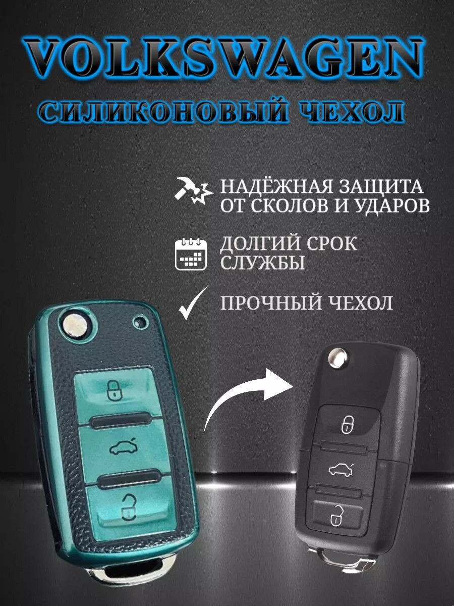 Лаковый чехол для ключа VOLKSWAGEN / фольксваген