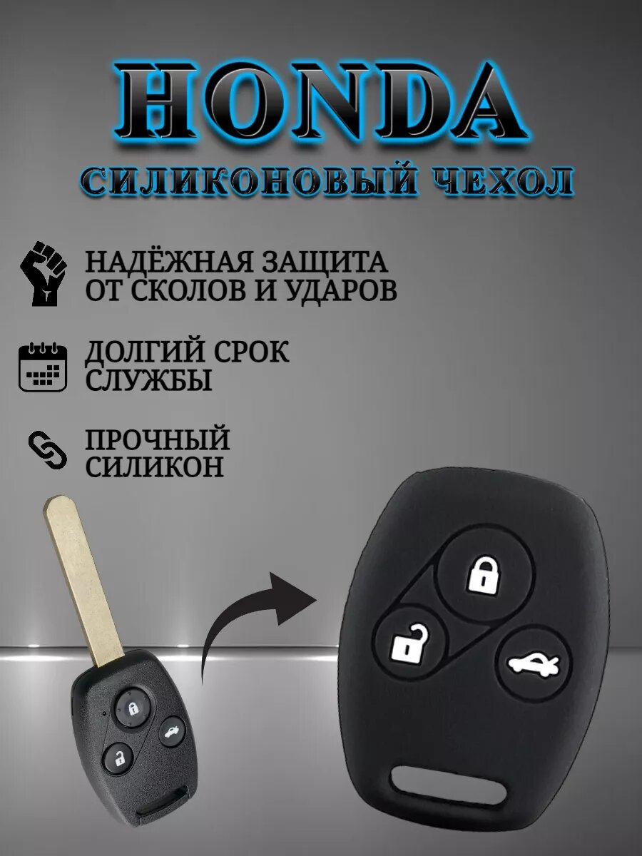 Чехол на ключ HONDA