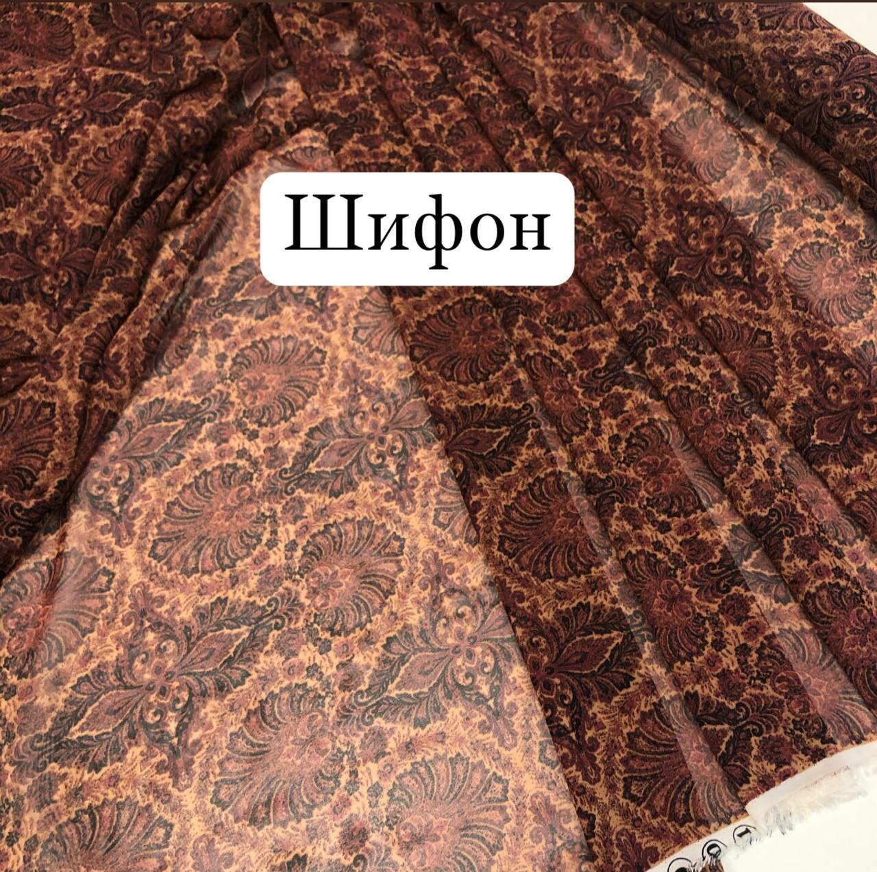 Ткань шифон, ширина 140 см, цена за 1 метр погонный